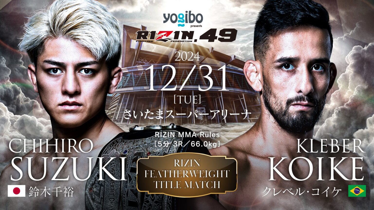RIZIN Decade: Chihiro Suzuki Vs. Kleber Koike Title Match For New Year's Eve Spectacular
